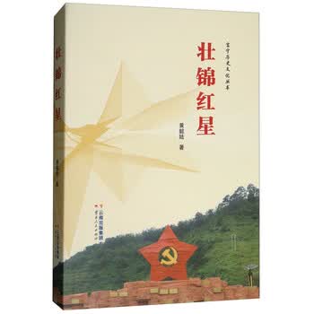 壮锦红星
