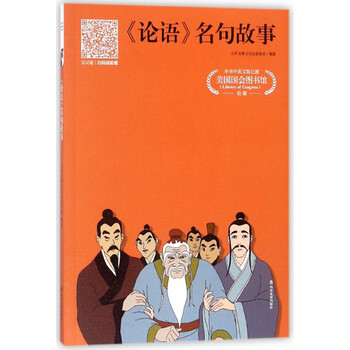 《论语》名句故事