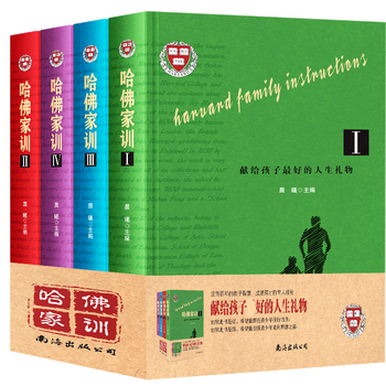 哈佛家训全集套装四册青少年成长励志牛津