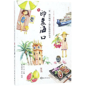印象海口