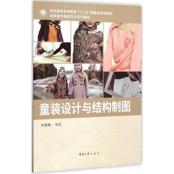 童装设计与结构制图