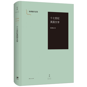 十七世纪英国文学