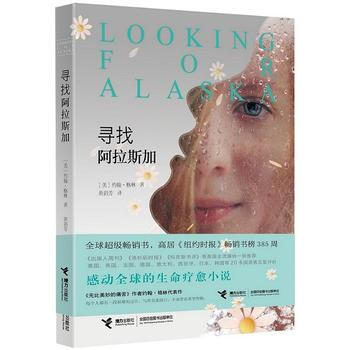 寻找阿拉斯加