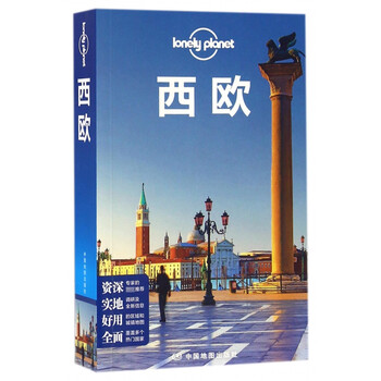 西欧/lonely planet