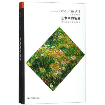 艺术中的色彩