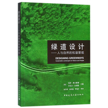 绿道设计--人与自然的和谐景观