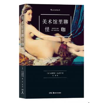 美术馆里聊怪咖