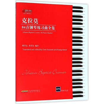 克拉莫84首钢琴练习曲全集