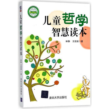 儿童哲学智慧读本 推荐图书