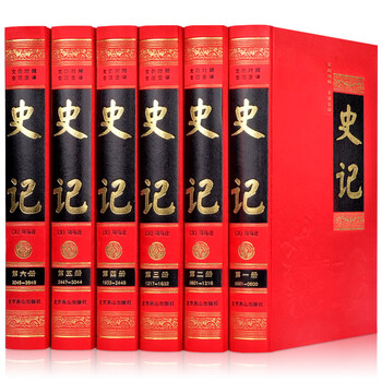 四书五经（套装共4册 精注精译 图文典藏版） 史记（套装共6册）