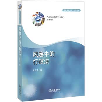 风险中的行政法