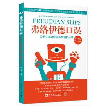 弗洛伊德口误9787515324302中国青年