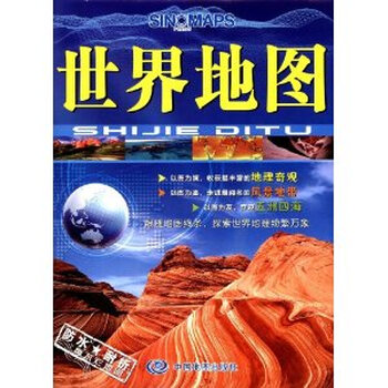 世界地图  防水耐折撕不烂地图