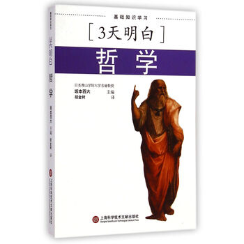 3天明白哲学