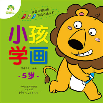 爱德少儿小孩学画5岁