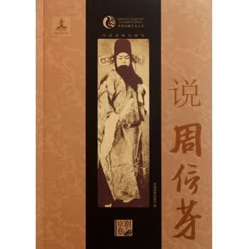 说周信芳/中国戏曲艺术大系