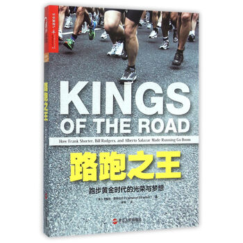 路跑*(跑步黄金时代的光荣与梦想)