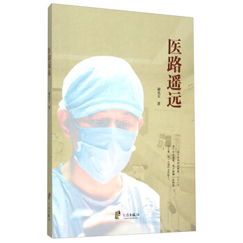 医路遥远