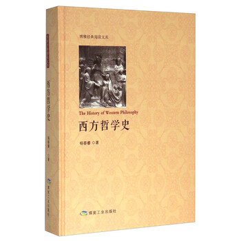 西方哲学史