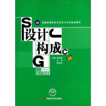 设计构成