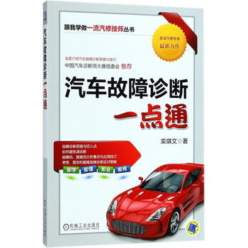 汽车故障诊断一点通