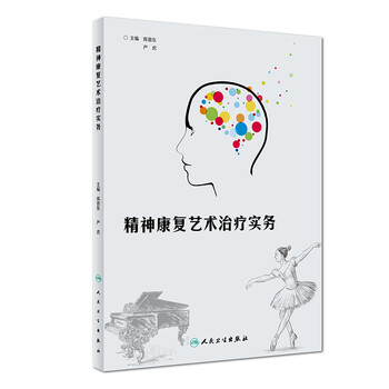 精神康复艺术治疗实务