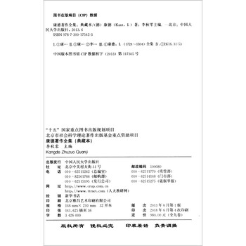 正版 康德著作全集·典藏本（全9册）9787300175423