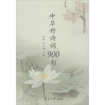 中华好诗词900句