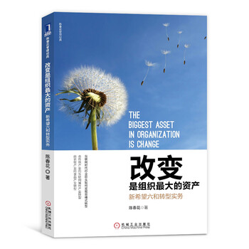 危机自救 价值共生 作者 陈春花管理经典系列 管理的常识等丛书籍之 改变是组织*大的资产