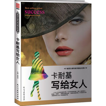 卡耐基写给女人9787513909136民主与建设
