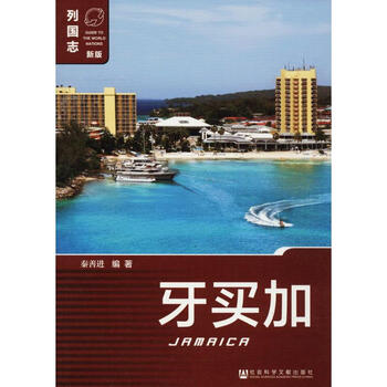 牙买加