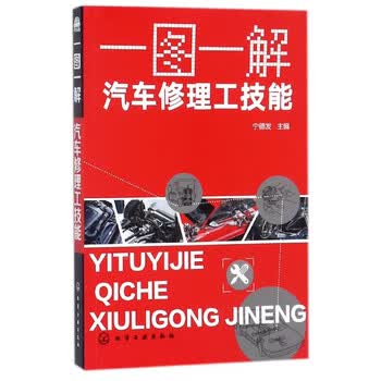 一图一解汽车修理工技能