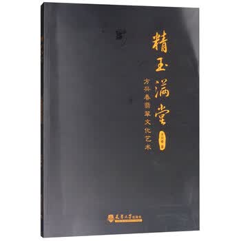 精玉满堂 方兴春翡翠文化艺术