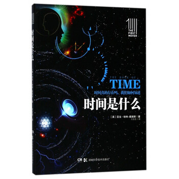 时间是什么