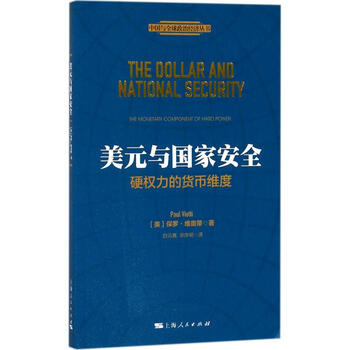 美元与国家安全