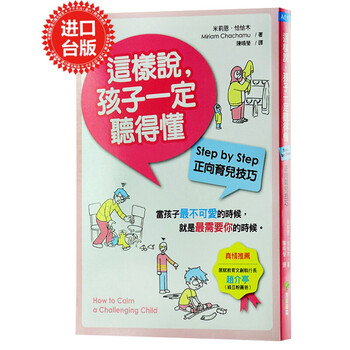 【中商原版】这样说，孩子一定听得懂 台版 港台原版书籍 小树 子教养教育