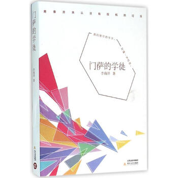 门萨的学徒