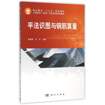 平法识图与钢筋算量