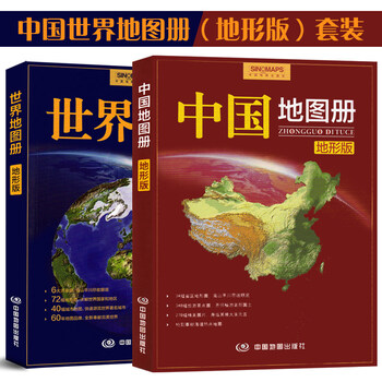 【2册】中国地图册世界地图册套装地形版 2022全新版 共2本 34省行政区划地形图 世界地理地图
