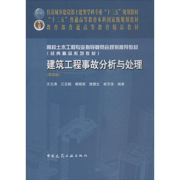 建筑工程事故分析与处理