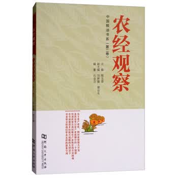 农经观察/中国粮油书系（第二卷）
