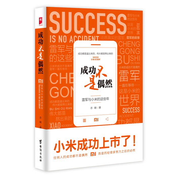 正版 成功不是偶然9787516819517