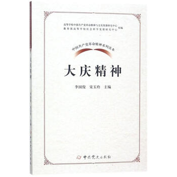 大庆精神