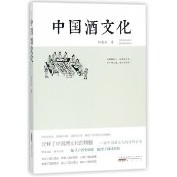 中国酒文化