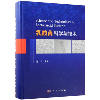 乳酸菌科学与技术(精)