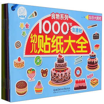 食物系列 幼儿贴纸大全（套装共6册）