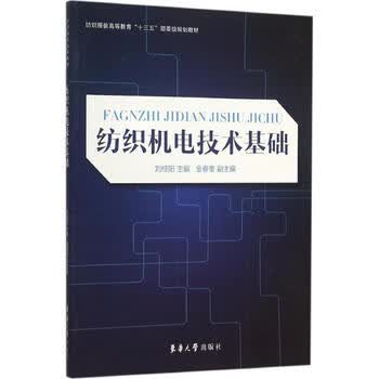 纺织机电技术基础