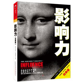 包邮正版影响力9787547012123
