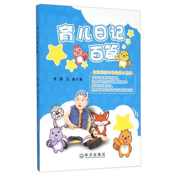 育儿日记百篇
