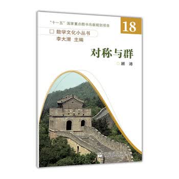 对称与群18